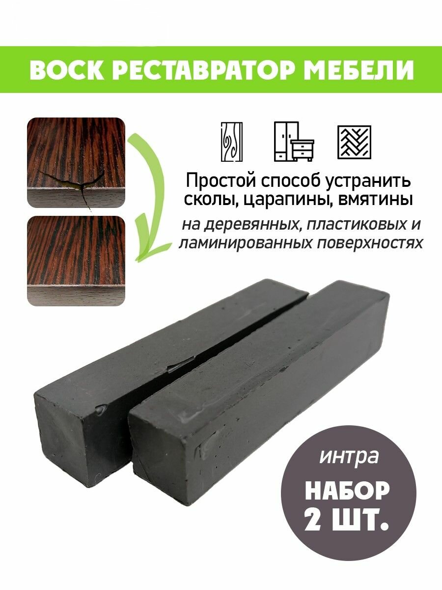 Воск мягкий для реставрации мебели и напольного покрытия/ 2 шт/ цвет - Интра