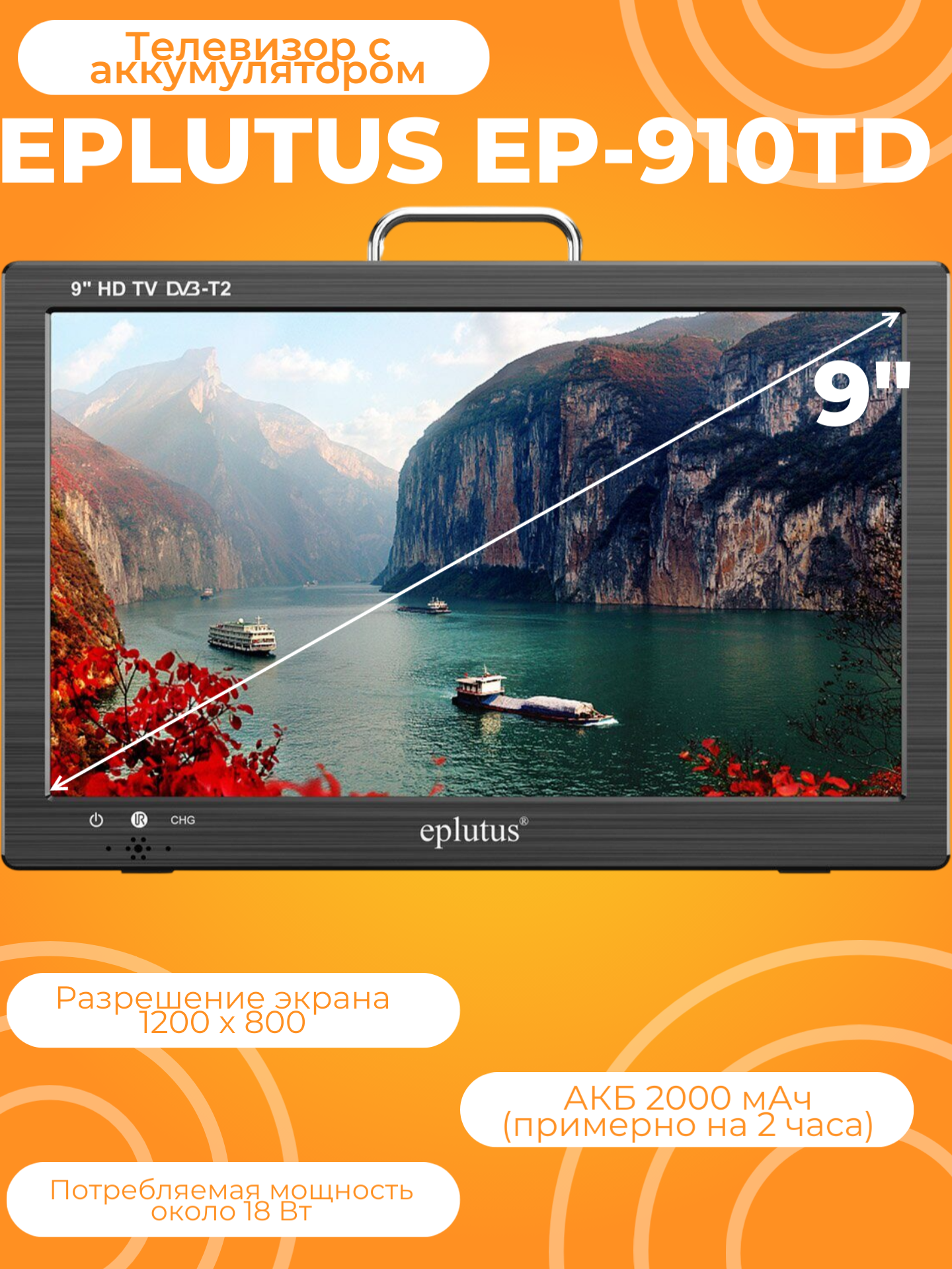 Телевизор с аккумулятором Eplutus EP-910ТD 9"