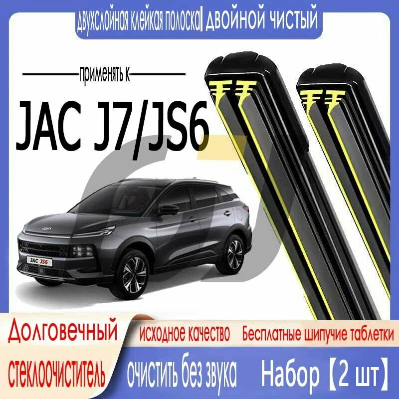 Щетка стеклоочистителя Бескаркасная, арт. Щетка стеклоочистителя, подходит для JAC J7/JS6, 11.19-08.22 600 400 мм, двойная резиновая полоса, ЯК ДЖ7/ДЖС6, бескаркасная щетка стеклоочистителя Интерфейс B5, 60 см + 40 см