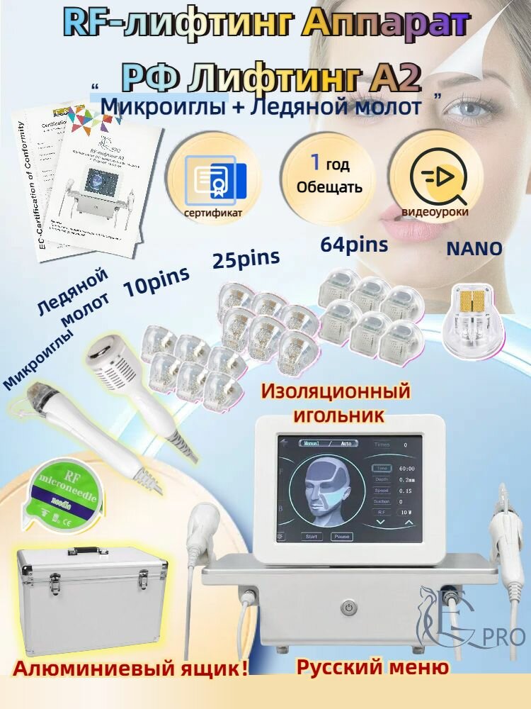 Аппарат микроигольчатого фракционного RF лифтинга А2(Упаковка в авиационный ящик)