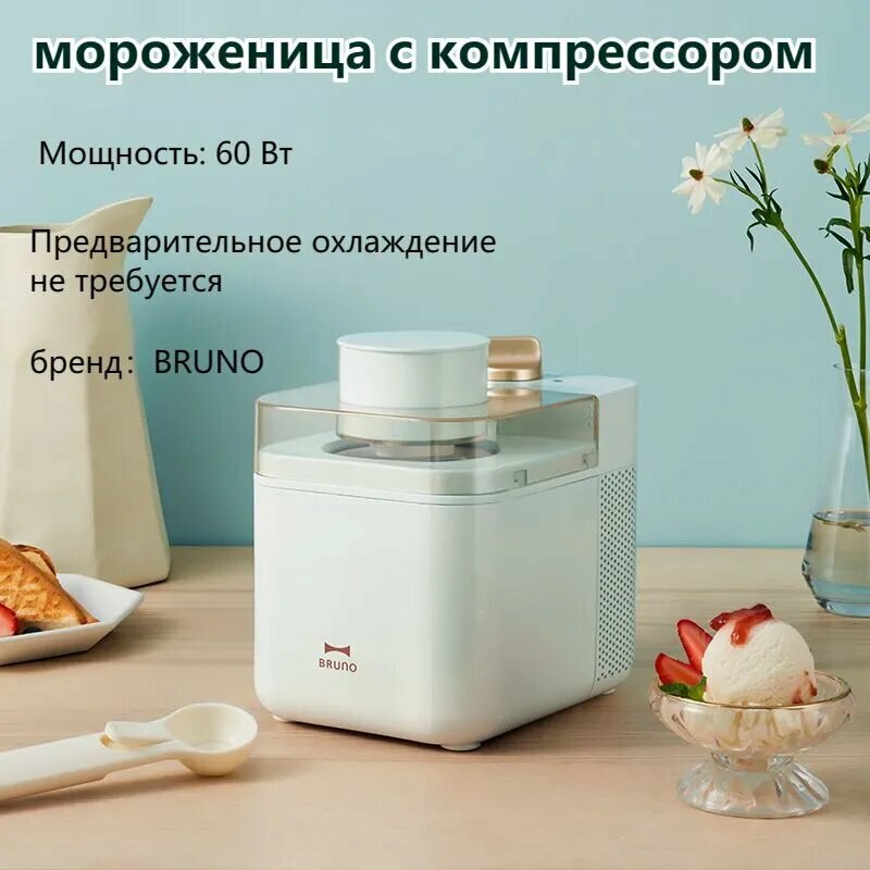 KNOW EASY-мороженица с компрессором GSTORE WYY54, Светло-зеленый