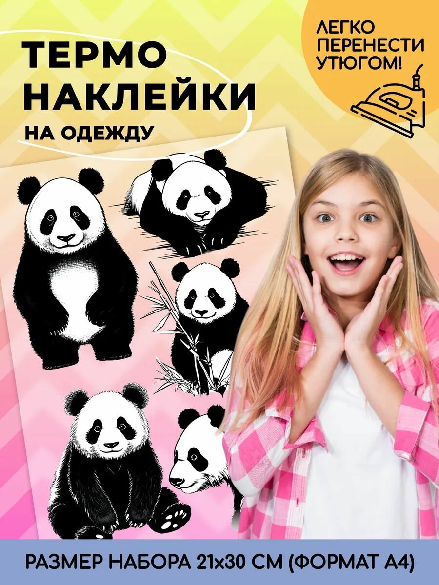 Термо наклейки Панды на одежду для детей