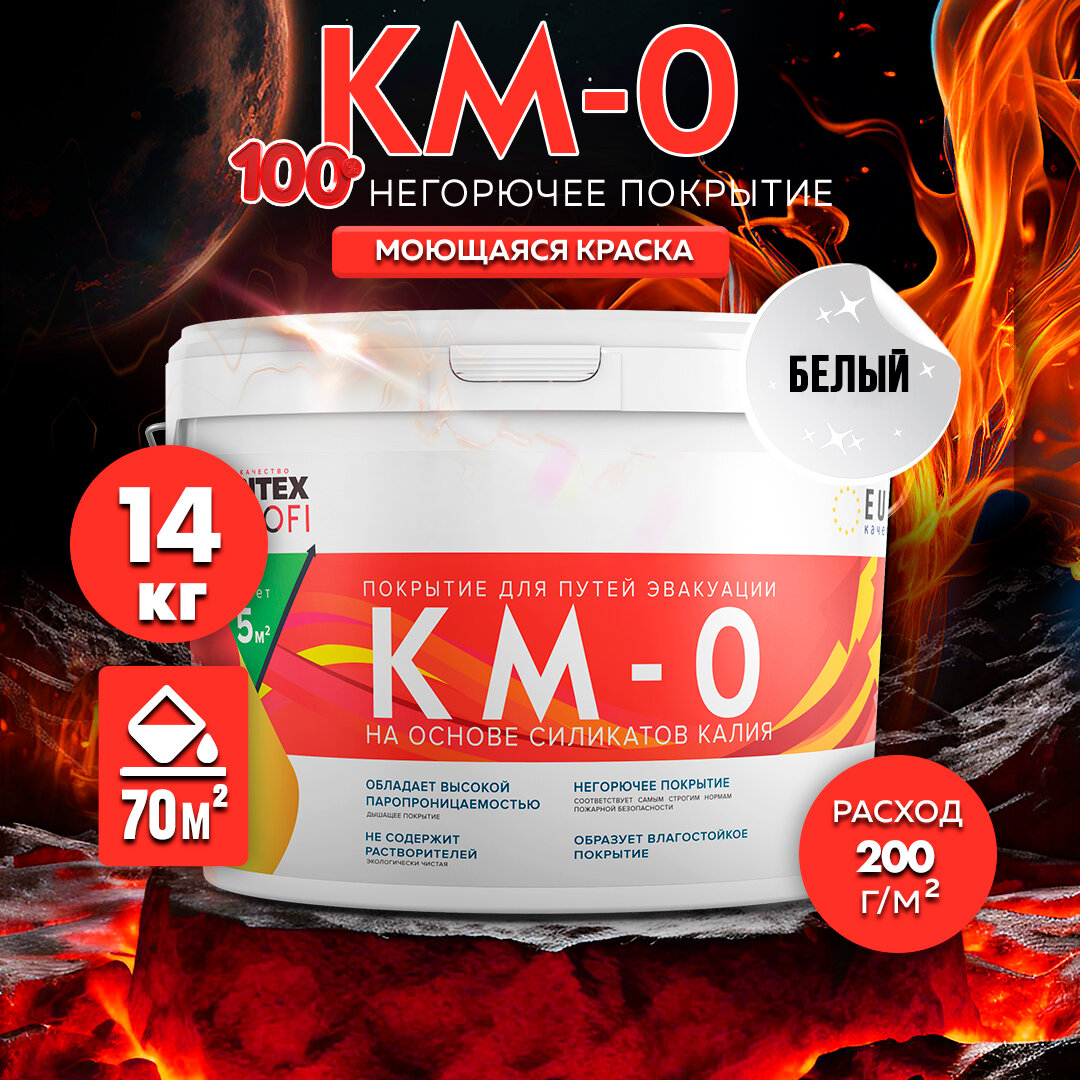 Краска для путей эвакуации КМ-0 FARBITEX профи 14 кг белая
