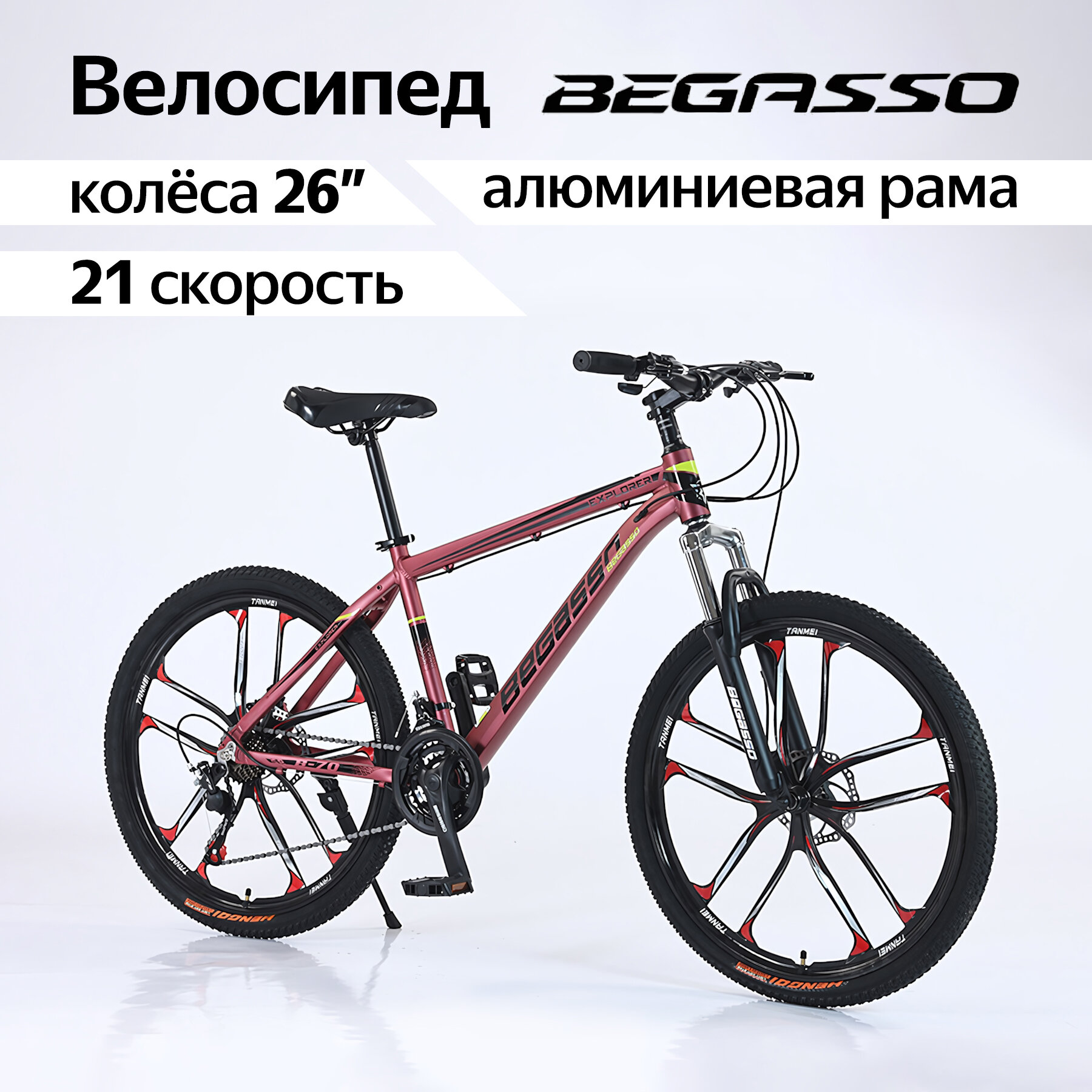 Стильный велосипед взрослый женский BEGASSO алюминиевая рама, 10 спиц, 26 дюймов x 21 скоростей, красный