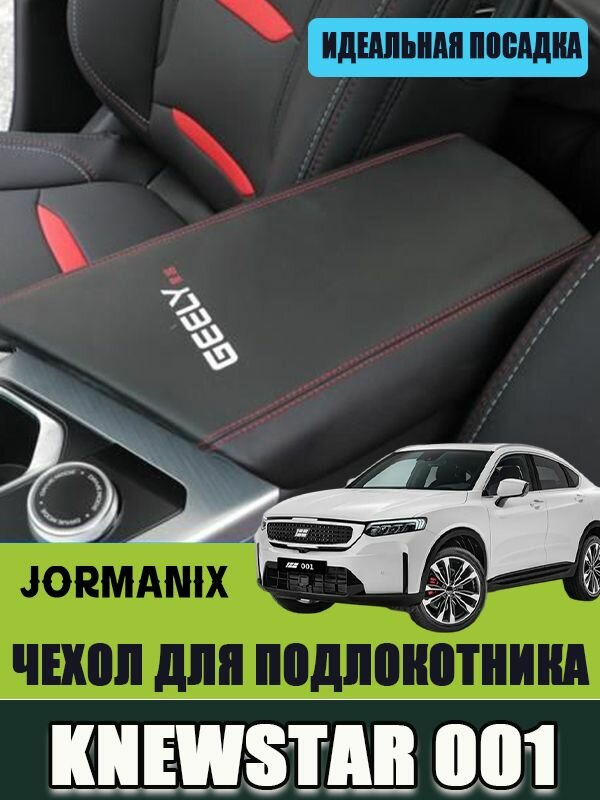 Knewstar 001 Защитный чехол для подлокотника, knewstar 001 аксессуары