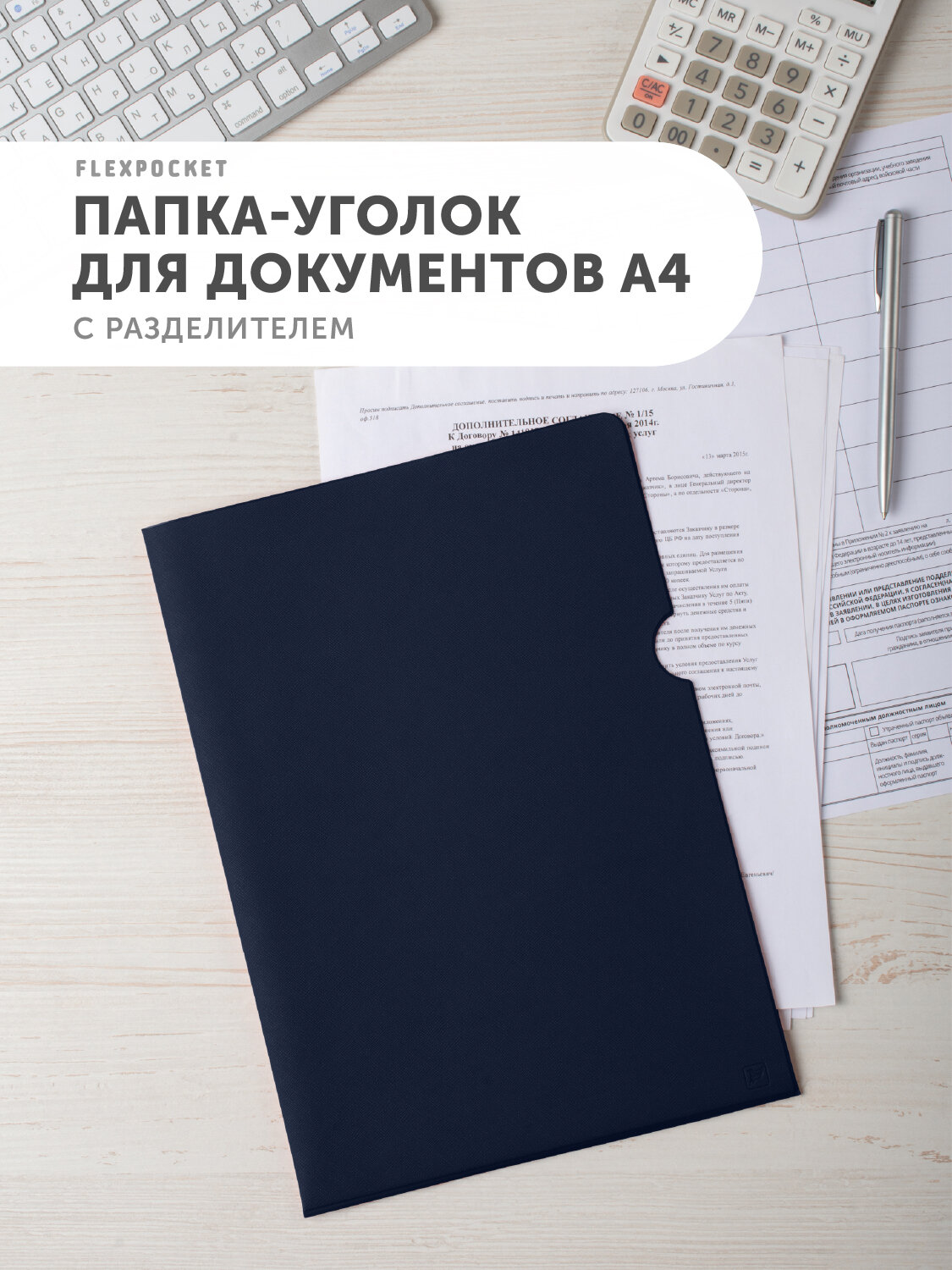 Папка-уголок из экокожи с разделителем для документов Flexpocket, формат А4, цвет cиний