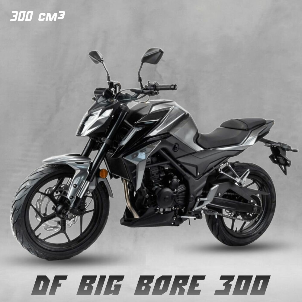 Мотоцикл 300 DF BIG BORE (XF300-B) (CBS300 с балансиром) серый