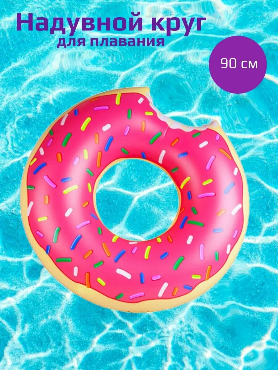 Надувной круг для плавания Пончик диаметр 90 см, цвет розовый