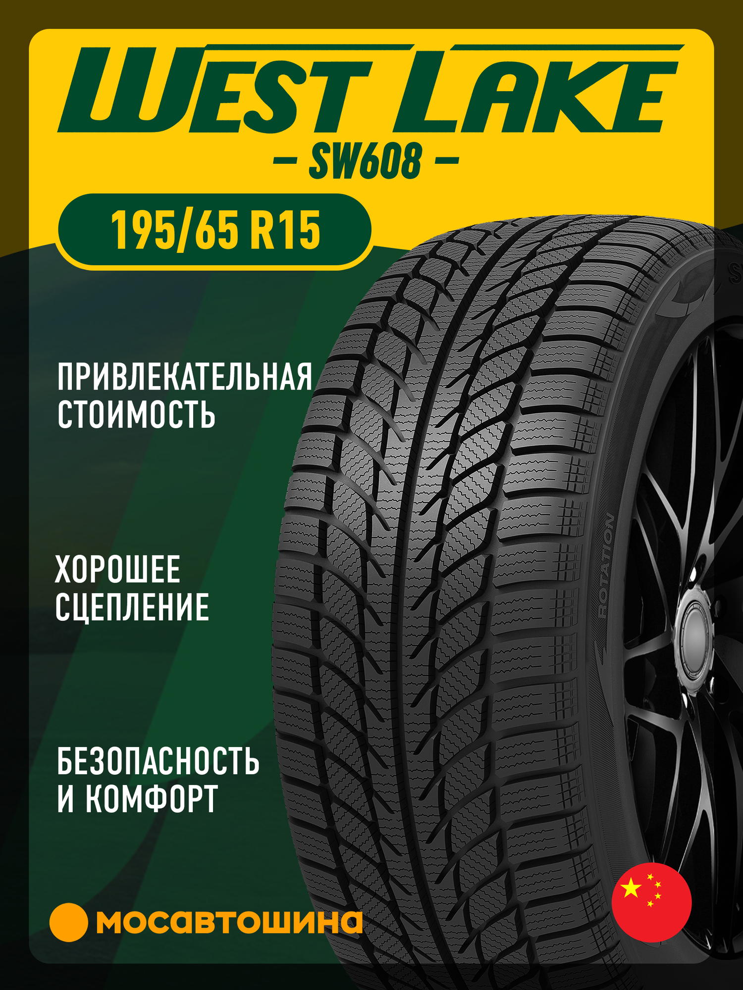 Зимние автомобильные шины WestLake SW608 195/65 R15 91H