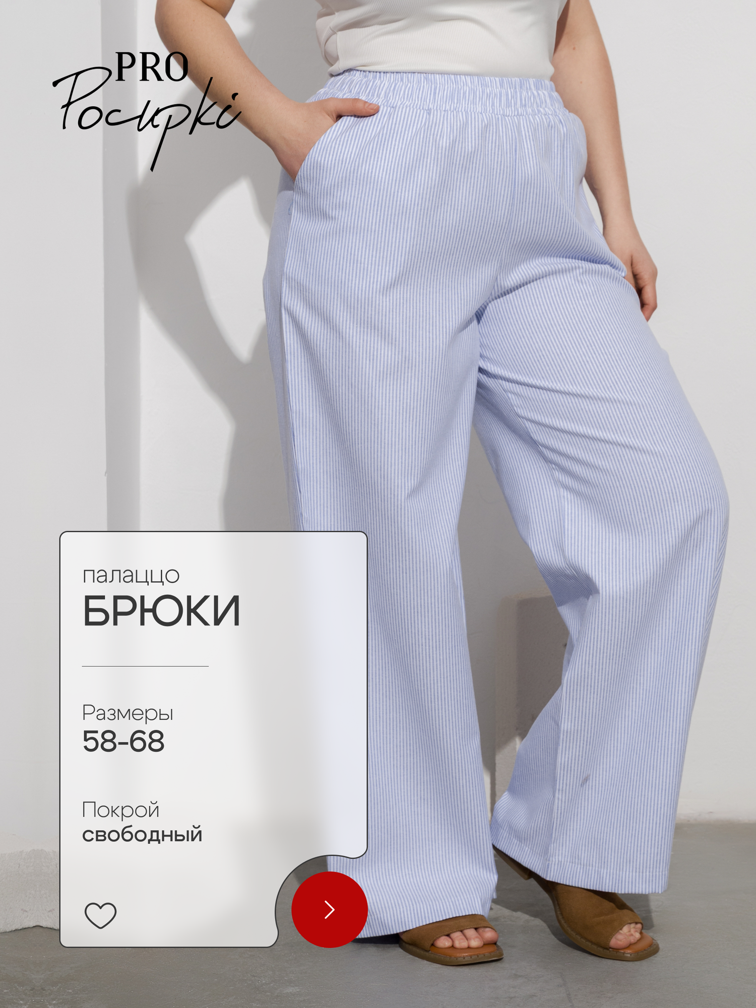 Брюки палаццо