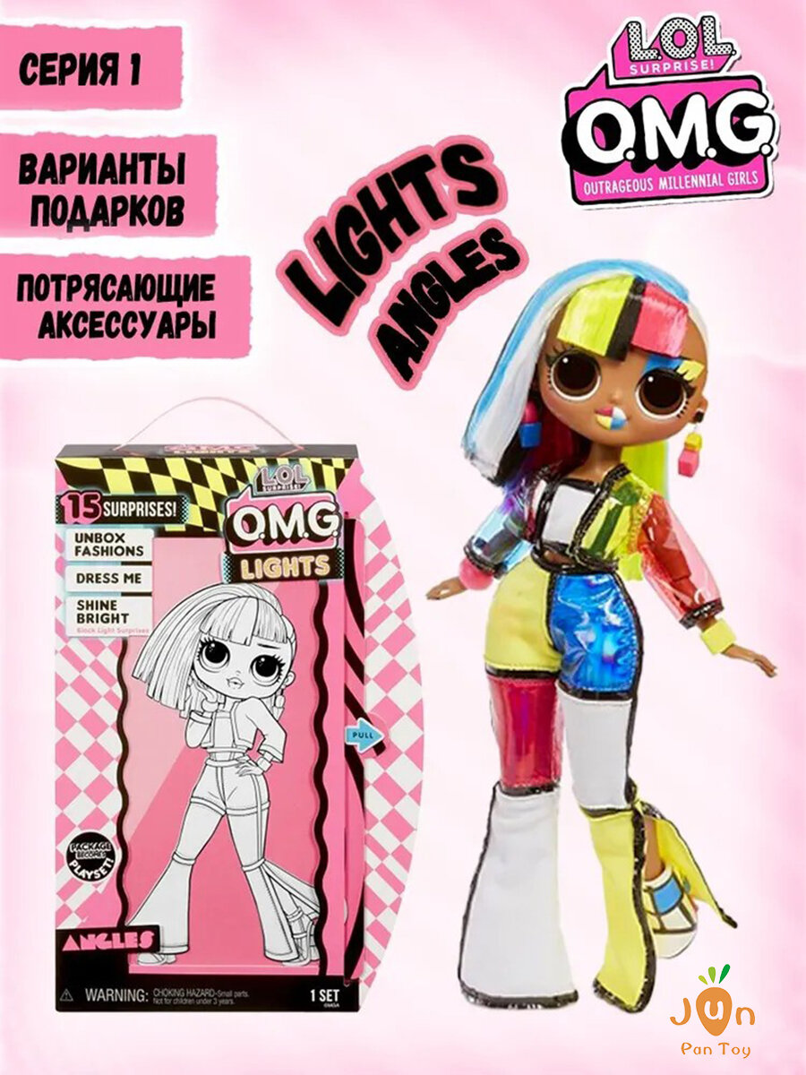 ЛОЛ сюрпрайз кукла шарнирная MGA LOL Surprise OMG Lights Angles / игрушки для девочек, с четырьмя цветами волос и губ, удивляет при темном освещении, подходит в качестве подарок на день рождения