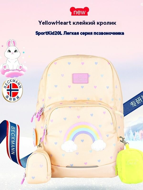 Школьный ранец Beckmann изготовлен из водонепроницаемой ткани, легко моется, подходит для учащихся 1-3 классов, объем 20 л, размер 40*27