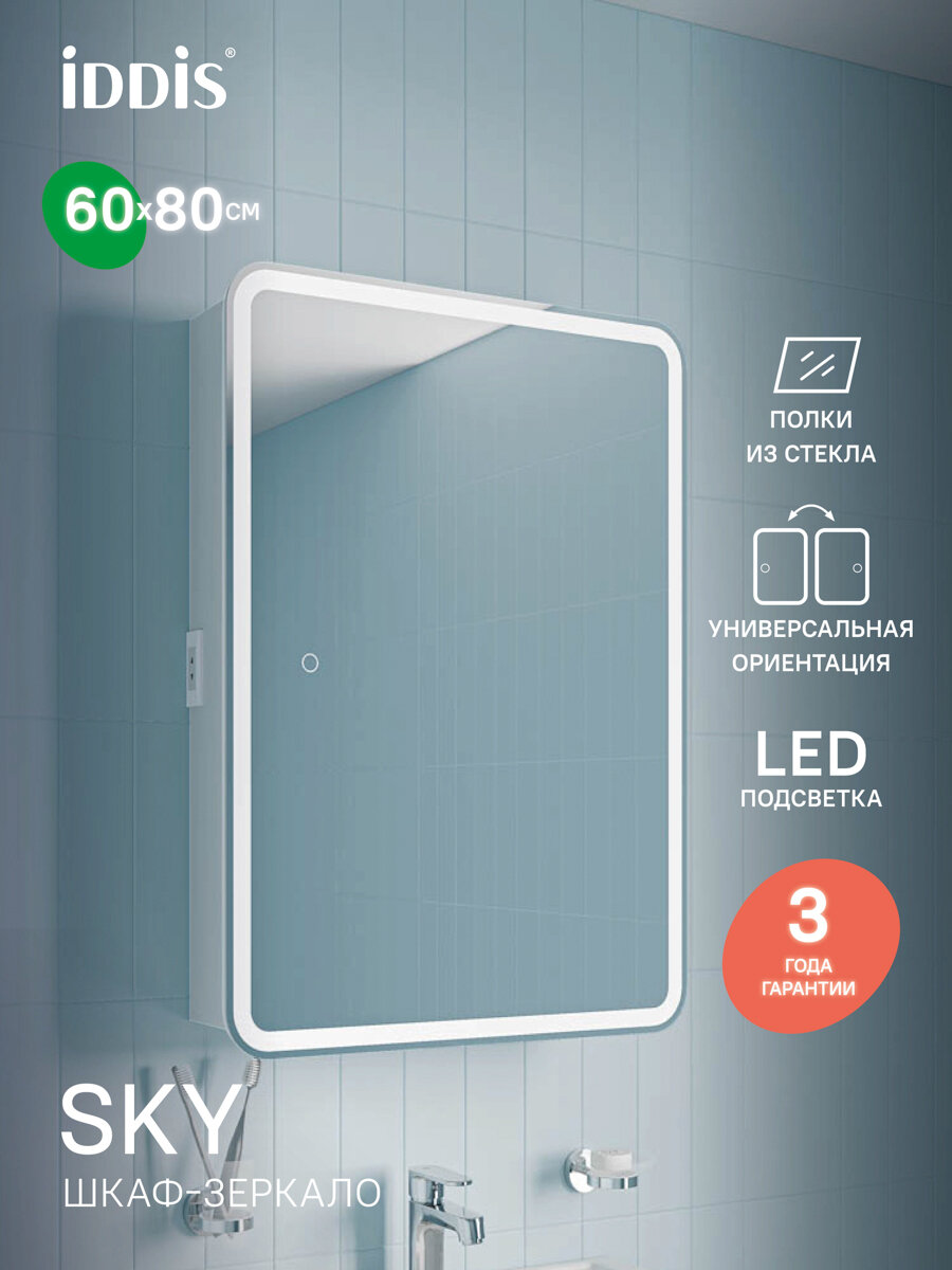 Шкаф-зеркало с подсветкой IDDIS Скай (Sky) SKY6000i99 60 см с розеткой