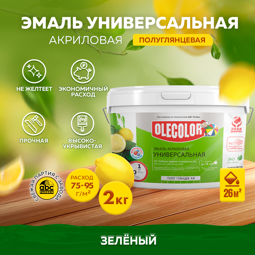 Эмаль акриловая полуглянцевая универсальная OLECOLOR Зелёный 2 кг