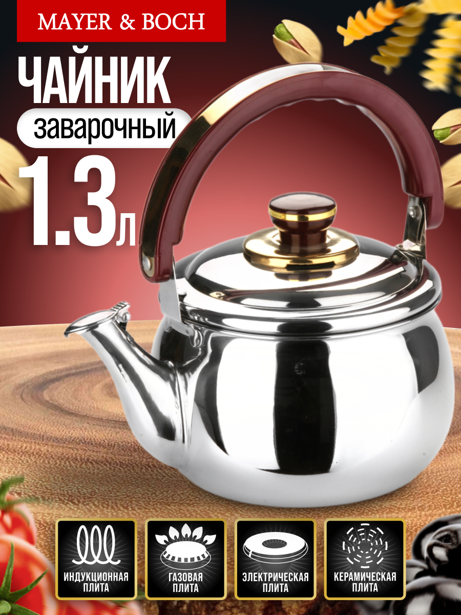Чайник заварочный 1,5 л MAYER&BOCH нержавеющая сталь