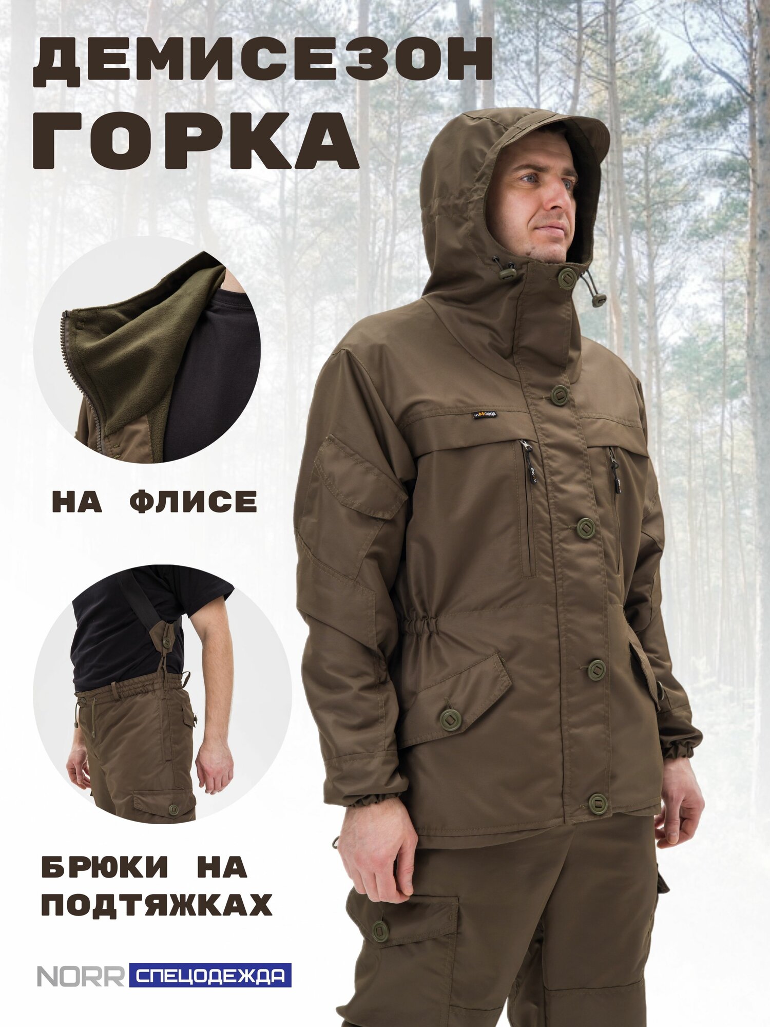 Тактический костюм Горка на флисе — тёплый универсальный комплект