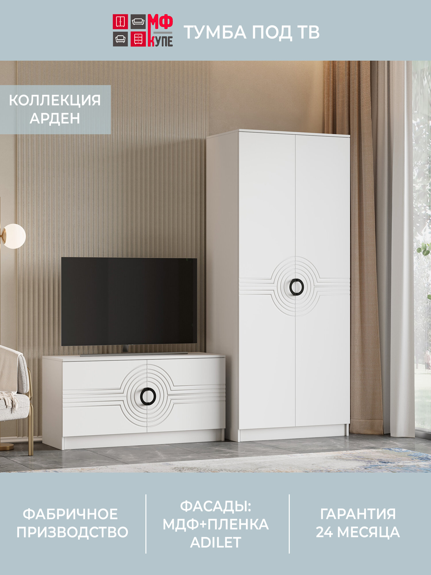 Тумба под телевизор Арден, напольная, цвет белый с черной ручкой, размер 120-45-60 см, МДФ с фрезеровкой