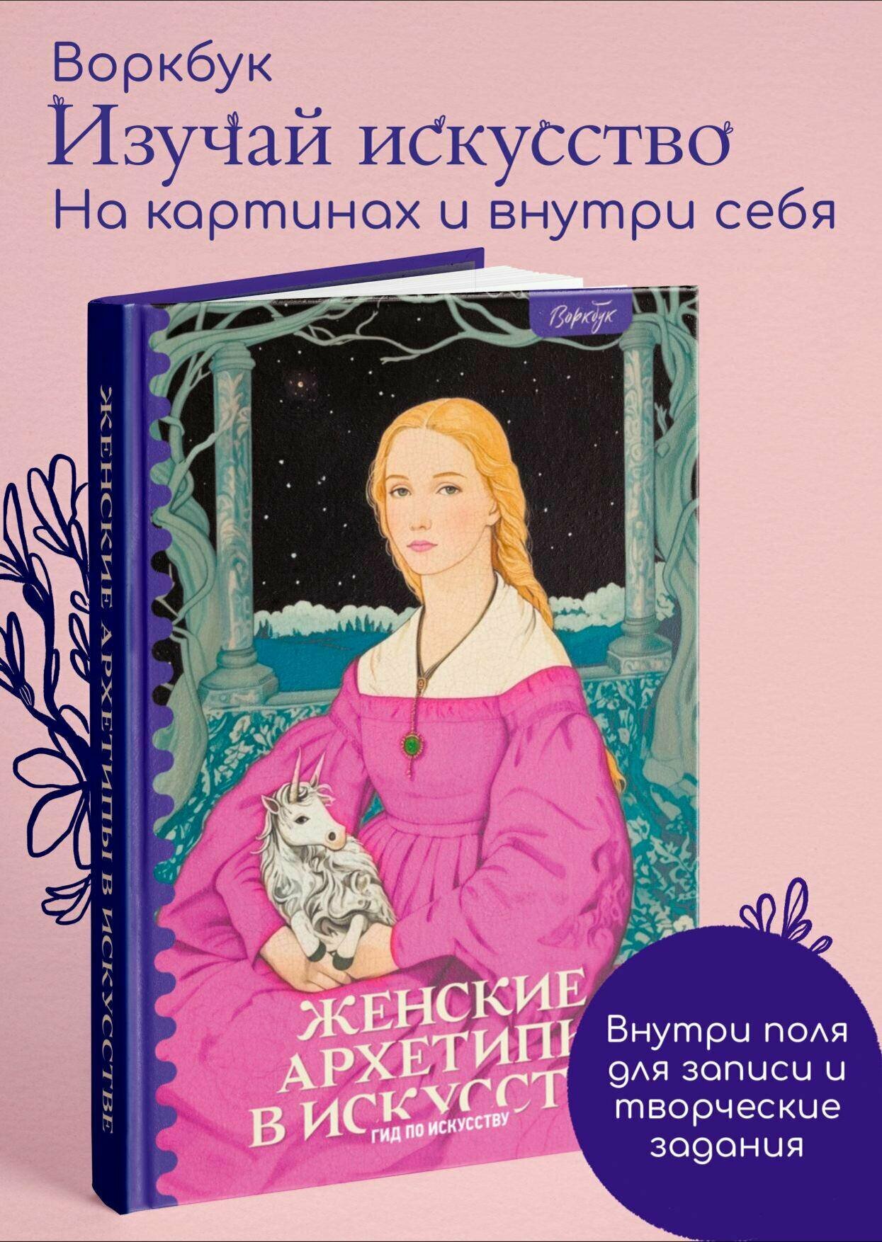 Женские архетипы в искусстве. Воительница, мать, обольстительница Сати Епремян