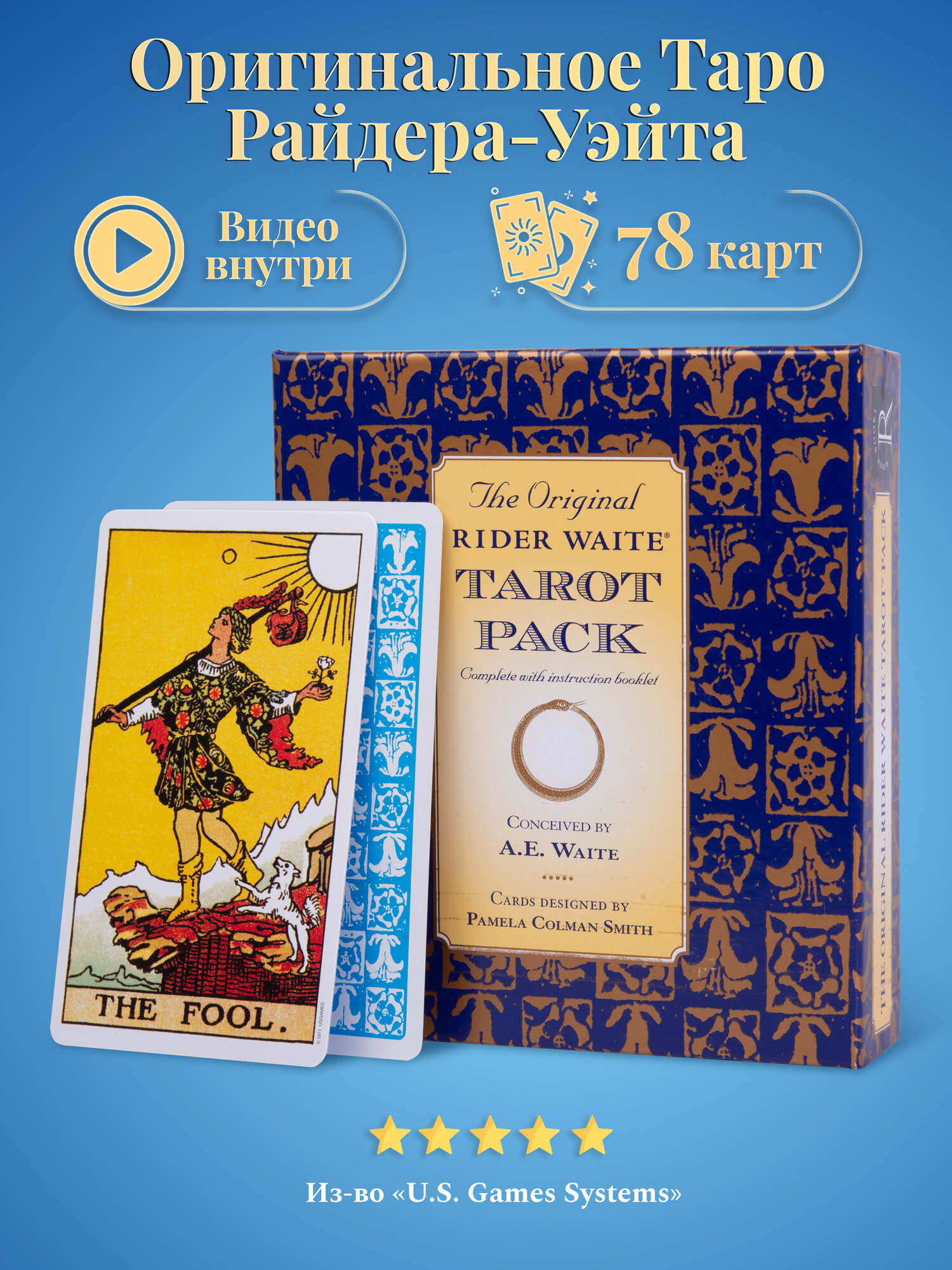 Карты Таро Оригинальное Таро Райдера-Уэйта / Original Rider Waite Tarot - U.S. Games Systems