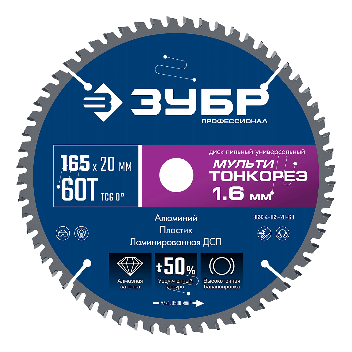 Диск пильный по алюминию 165х20х1,6мм, 80Т Зубр 36934-165-20-60