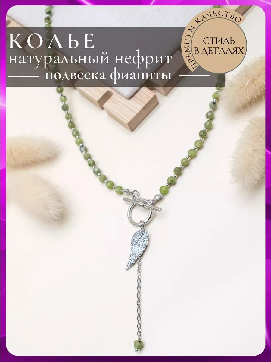 Колье, нефрит, фианит