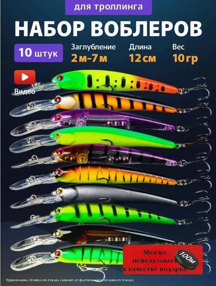 Троллинговый воблер Kononenych Bandit 12см/10гр - набор воблеров из 10 штук