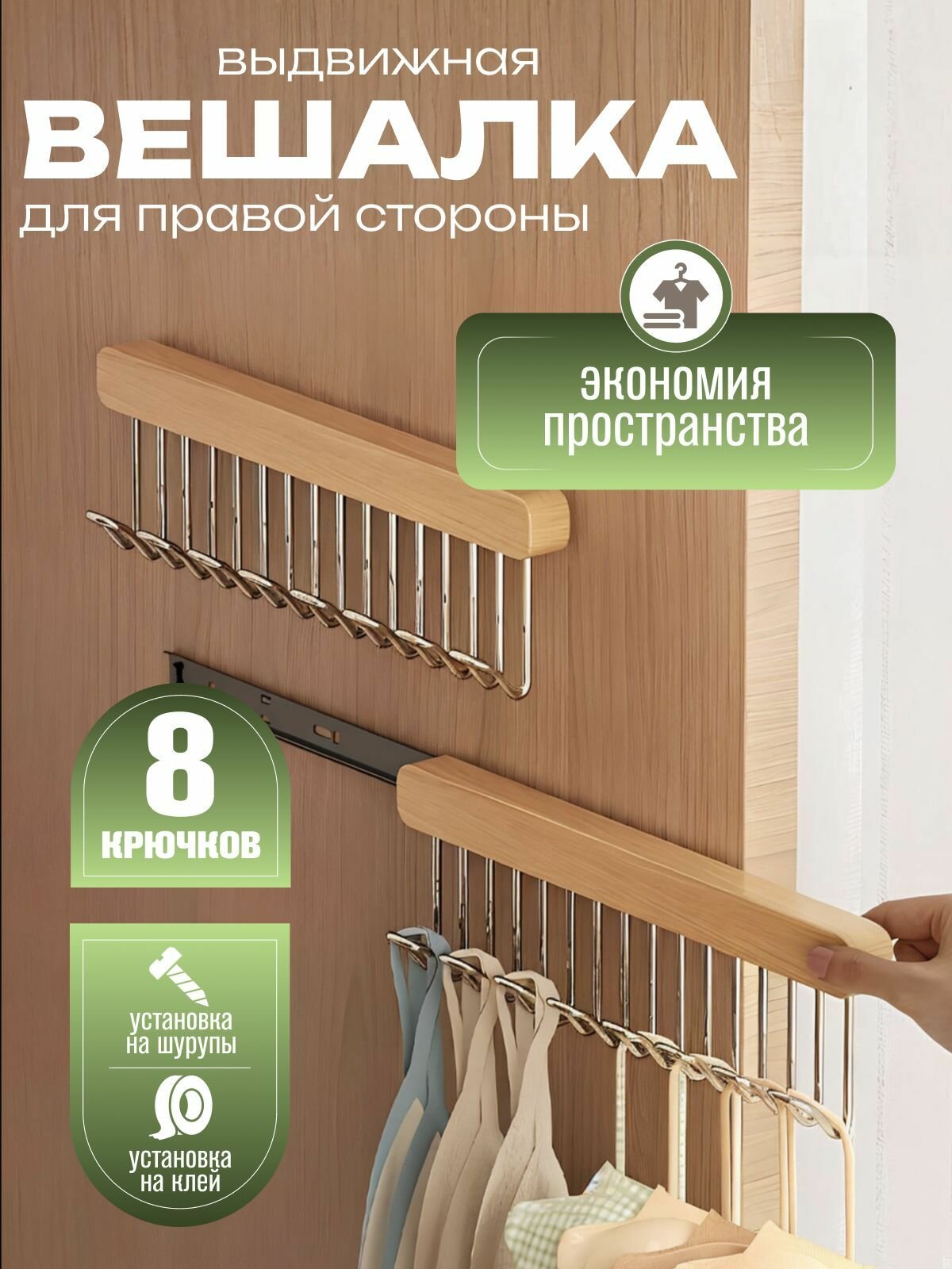 Выдвижная вешалка-органайзер для шкафа с крючками удобное хранение галстуков, платков, ремней и аксессуаров