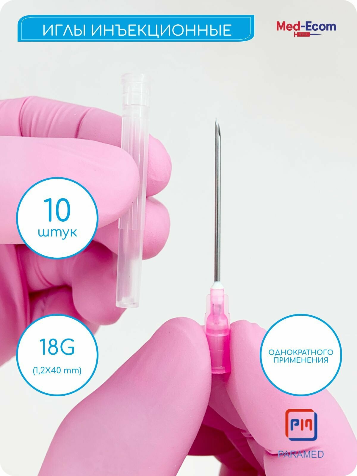 Иглы одноразовые 18G (1,2x40) мм 10 шт PARAMED (Парамед) медицинские, стерильные, инъекционные