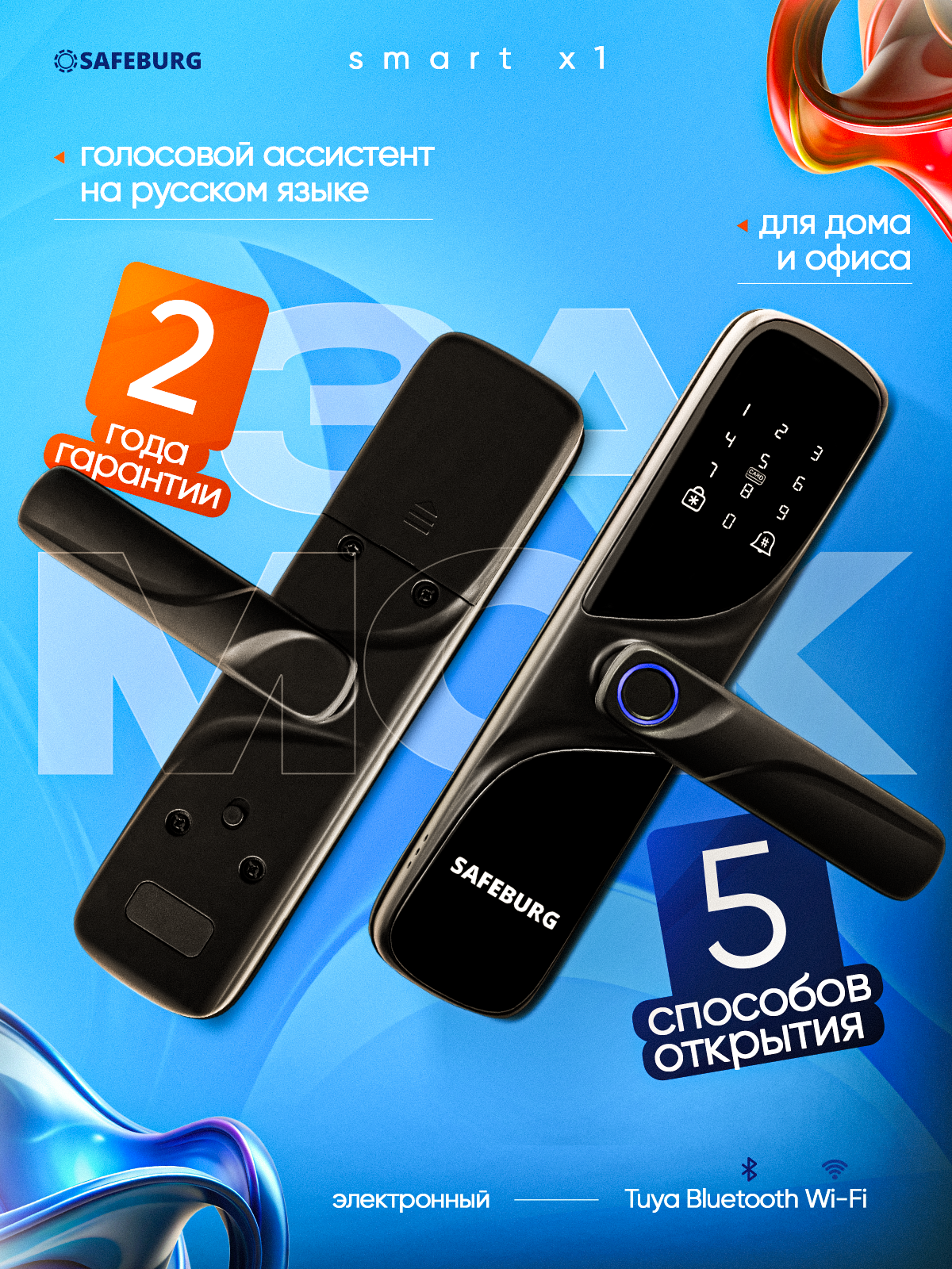 Умный дверной замок SAFEBURG SMART X-1, электронный замок для входной двери, с отпечатком , на батарейках