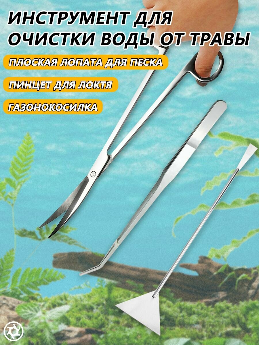 Комплект аксессуаров для аквариума