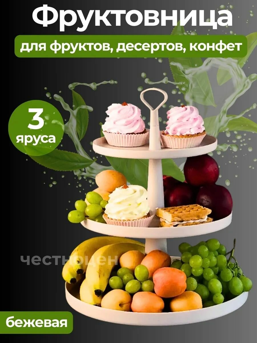 Фруктовница