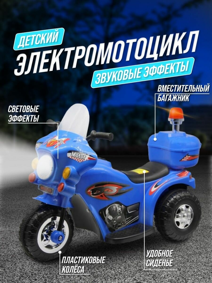 Электромобиль "Мотоцикл", аккумуляторный, одноместный, нагрузка до 25кг, синий