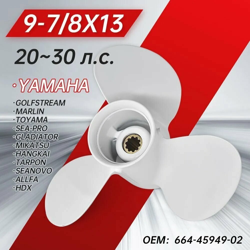 Винт для лодки