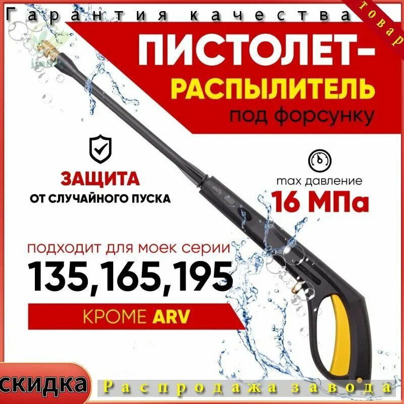 Пистолет для моек Huter