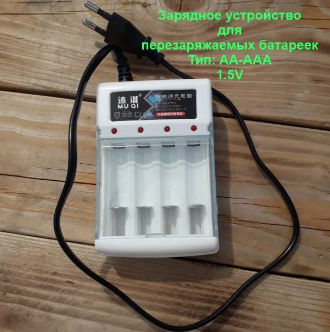 Зарядное устройство для 4-х перезаряжаемых батареек 1.5V BS2015-804
