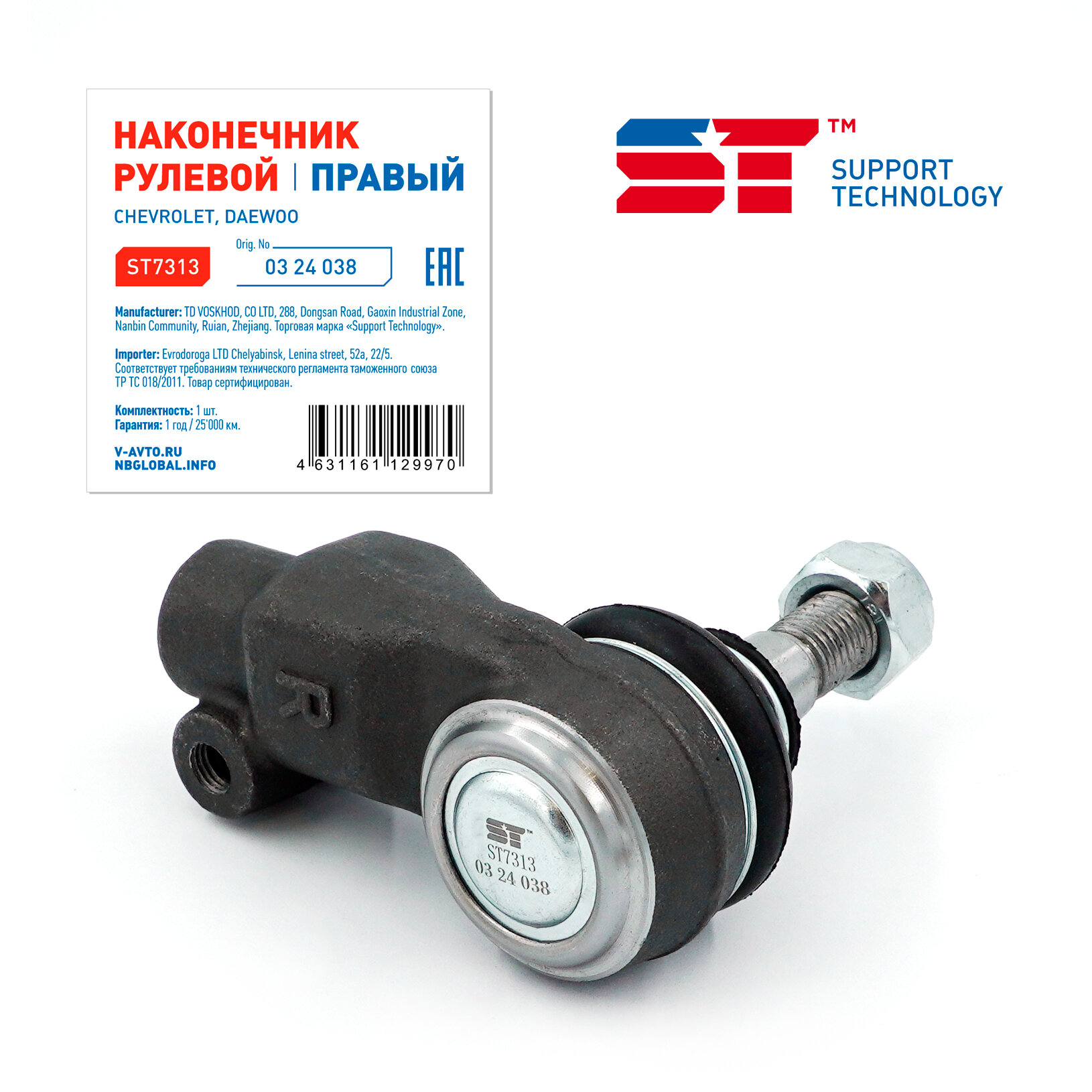 Наконечник рулевой Daewoo Nexia, Espero, Chevrolet Lanos, ZAZ Chance ST правый