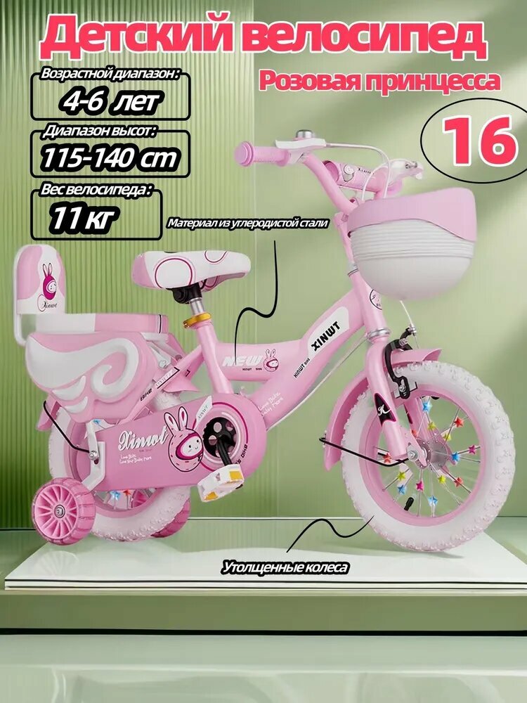 Детский двухколесный велосипед "Princess pink" для девочек, диаметр колес 16 дюймов с боковыми колесами, рост 115-140 см, от 4 до 6 лет