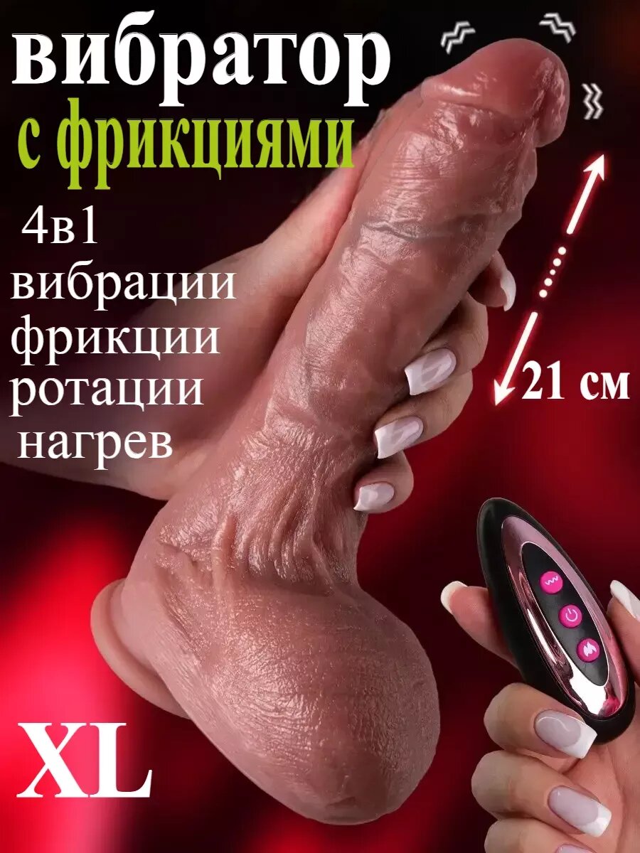 Вибратор стимулятор реалистичный с подогревом-40°C, 10 режимов, анонимная доставка