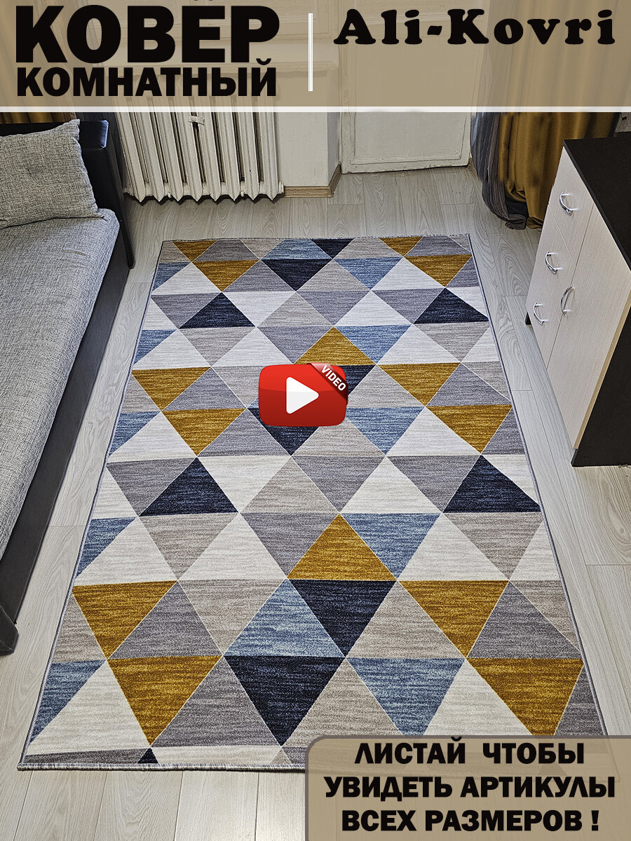 Дорожка ковровая для дома 80Х100 см