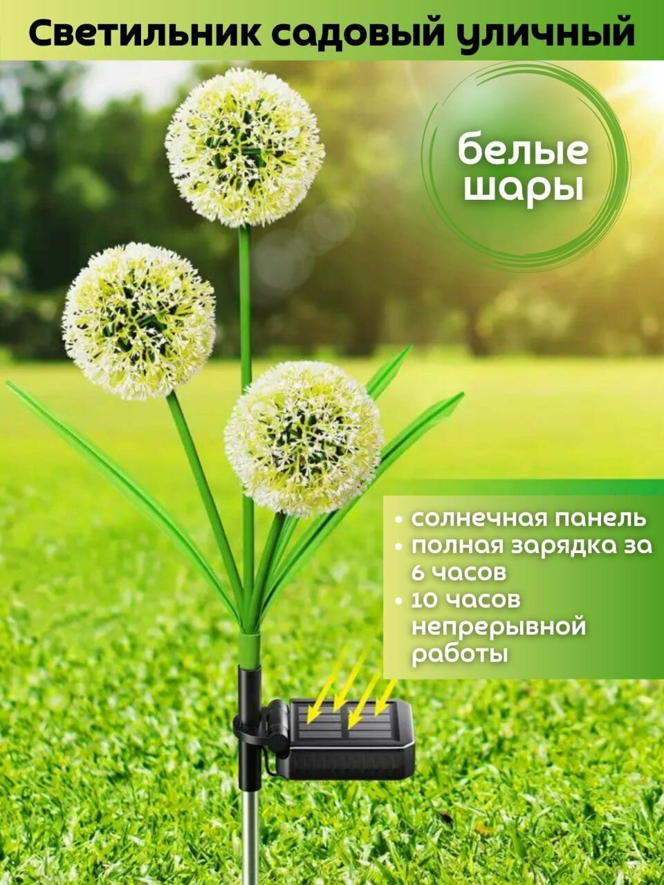 Светильник на солнечной батарее для дачи, садовый фонарь