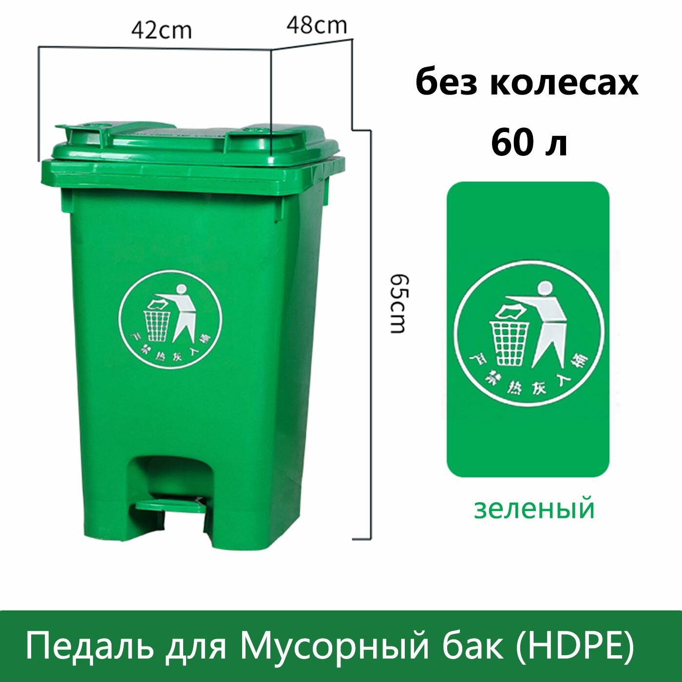 Педаль мусорный бак, уличный, Пластиковый, Для сбора бытовых отходов, Герметичный крышкой