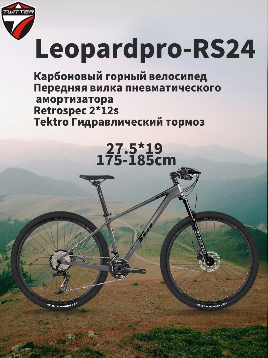 TWITTER BIKE Велосипед Горный, Leopardpro-2025