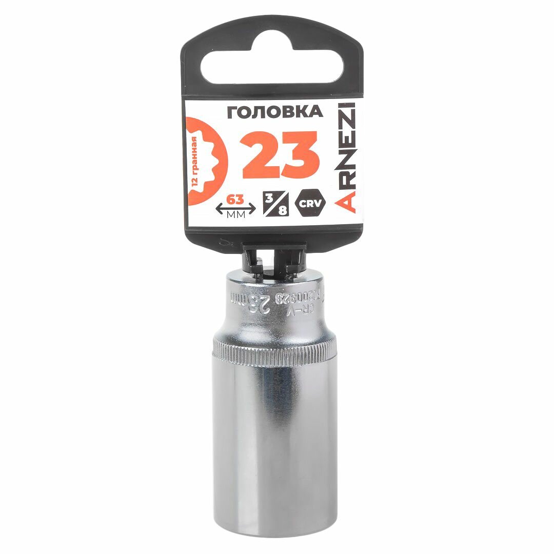 Торцевая головка 3/8 двенадцатигранная 23мм удлиненная L 63 мм R0200323 ARNEZI