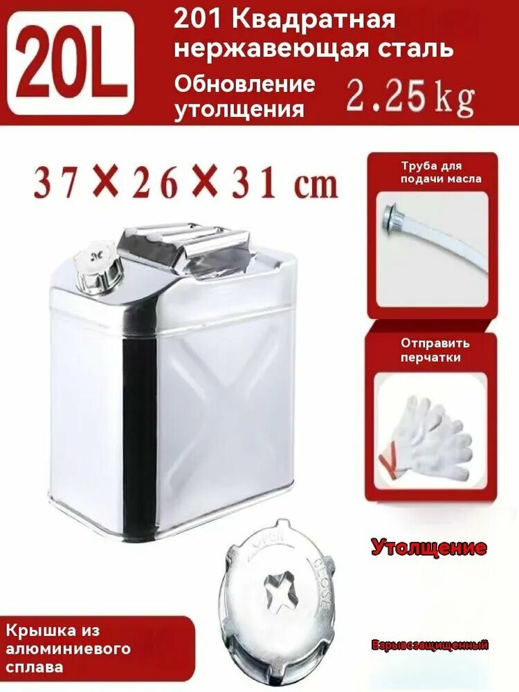 Канистра для ГСМ "Нержавеющая сталь 201", 20л, нержавеющая сталь