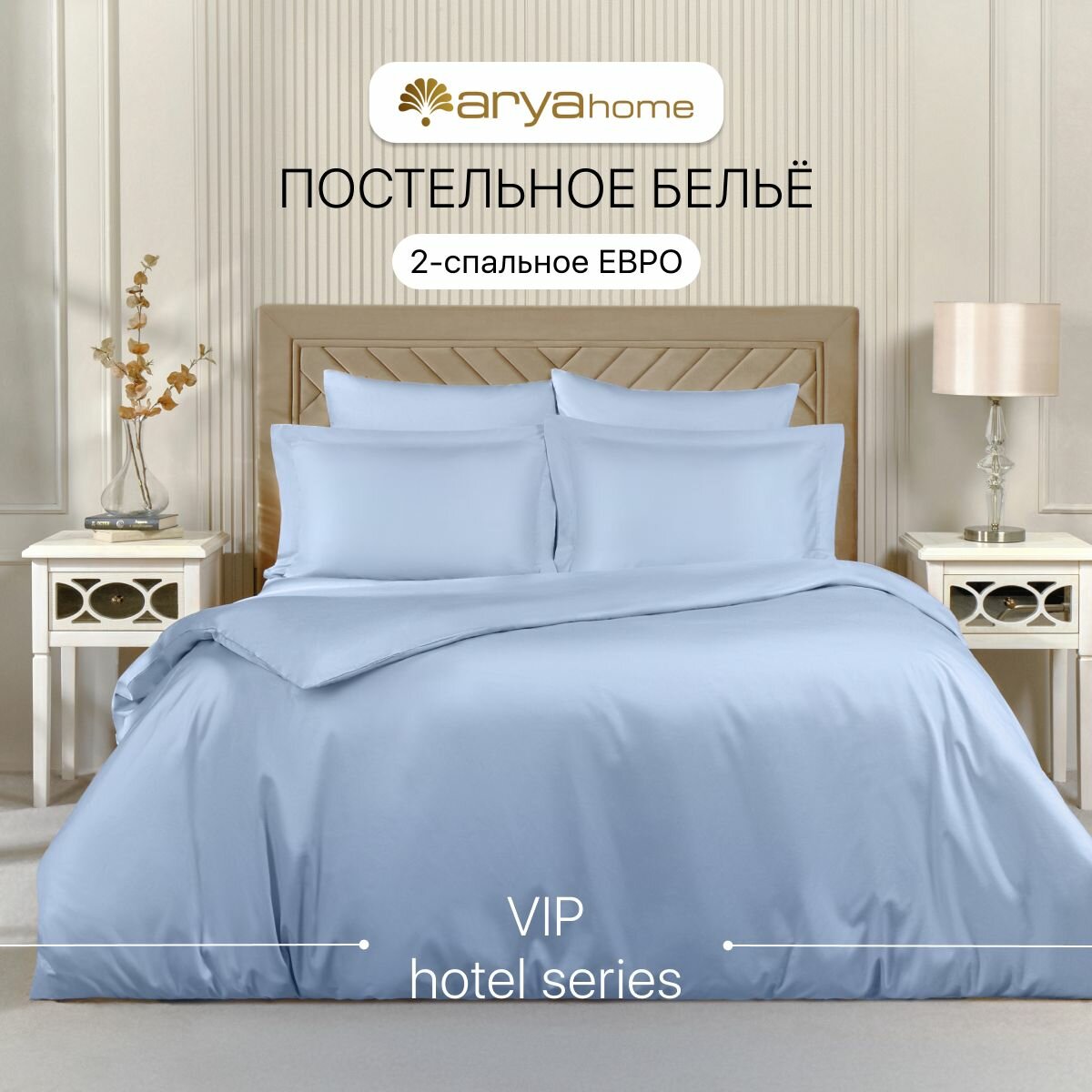 Постельное белье 2 спальное Евро 200x220 Arya Vip сатин -hz