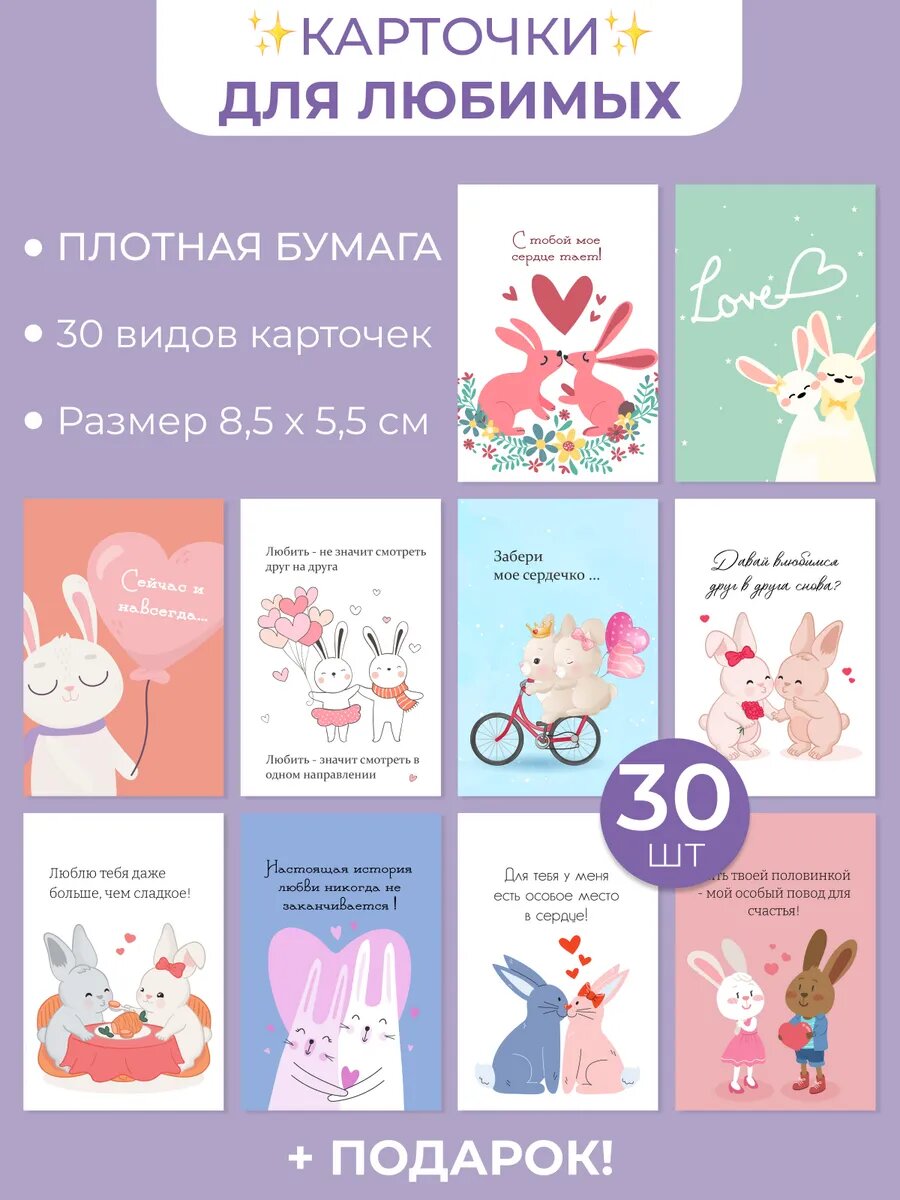 Карточки мини открытки с пожеланиями для любимого человека 30 шт