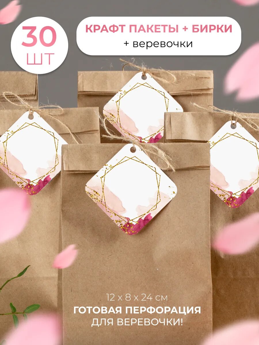 Подарочные пакеты крафтовые с бумажными бирками набор 30 шт.