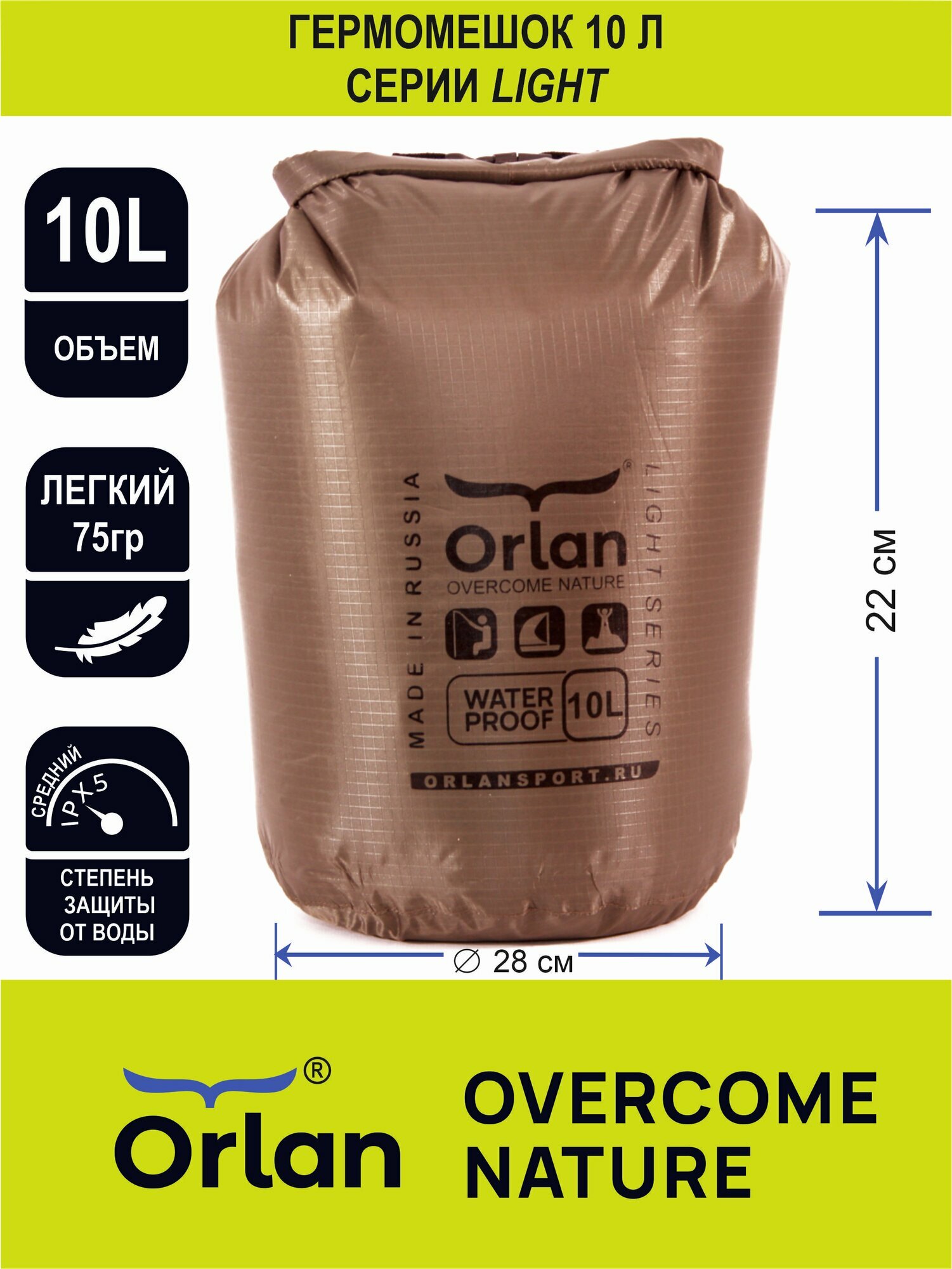 Гермомешок Orlan Лайт 10л хаки