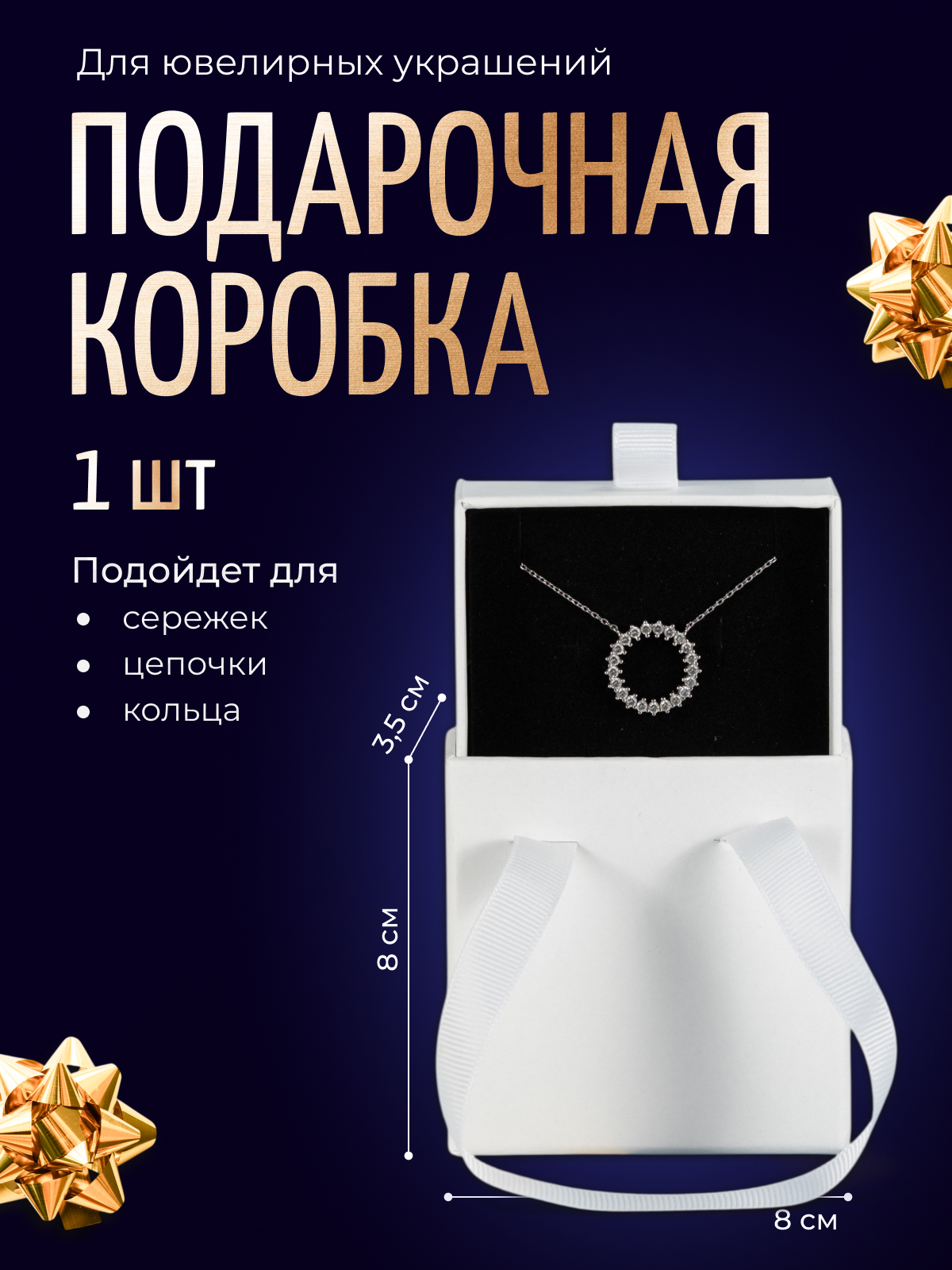 Коробка подарочная для колец, украшений, бижутерии, цвет белый, COLOR Si