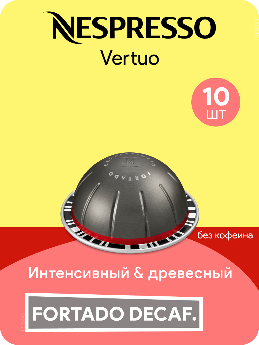 Fortado Decaffeinato - кофе в капсулах Nespresso Vertuo, 10 капсул, без кофеина